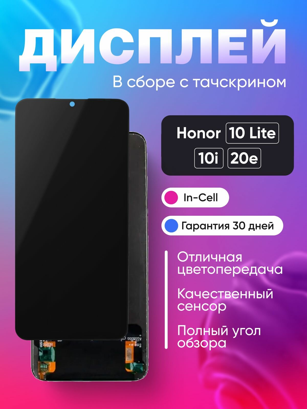 Дисплей для Huawei Honor 10 Lite/10i/20e в сборе с тачскрином - Стандарт