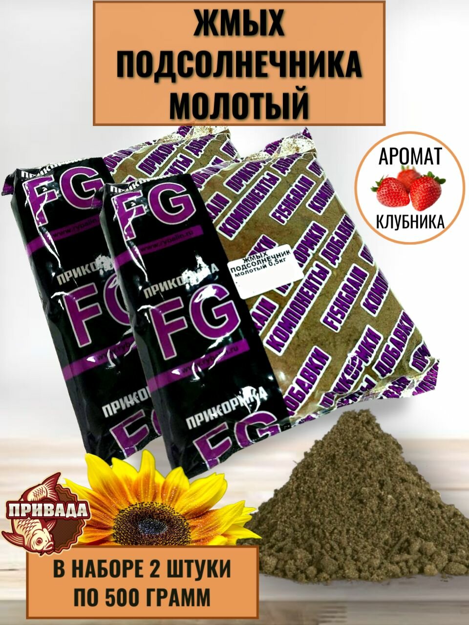 Жмых подсолнечный молотый. 2 штуки по 500 грамм