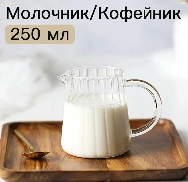 Молочник "чашка", диаметр 7.5 см, 1 шт