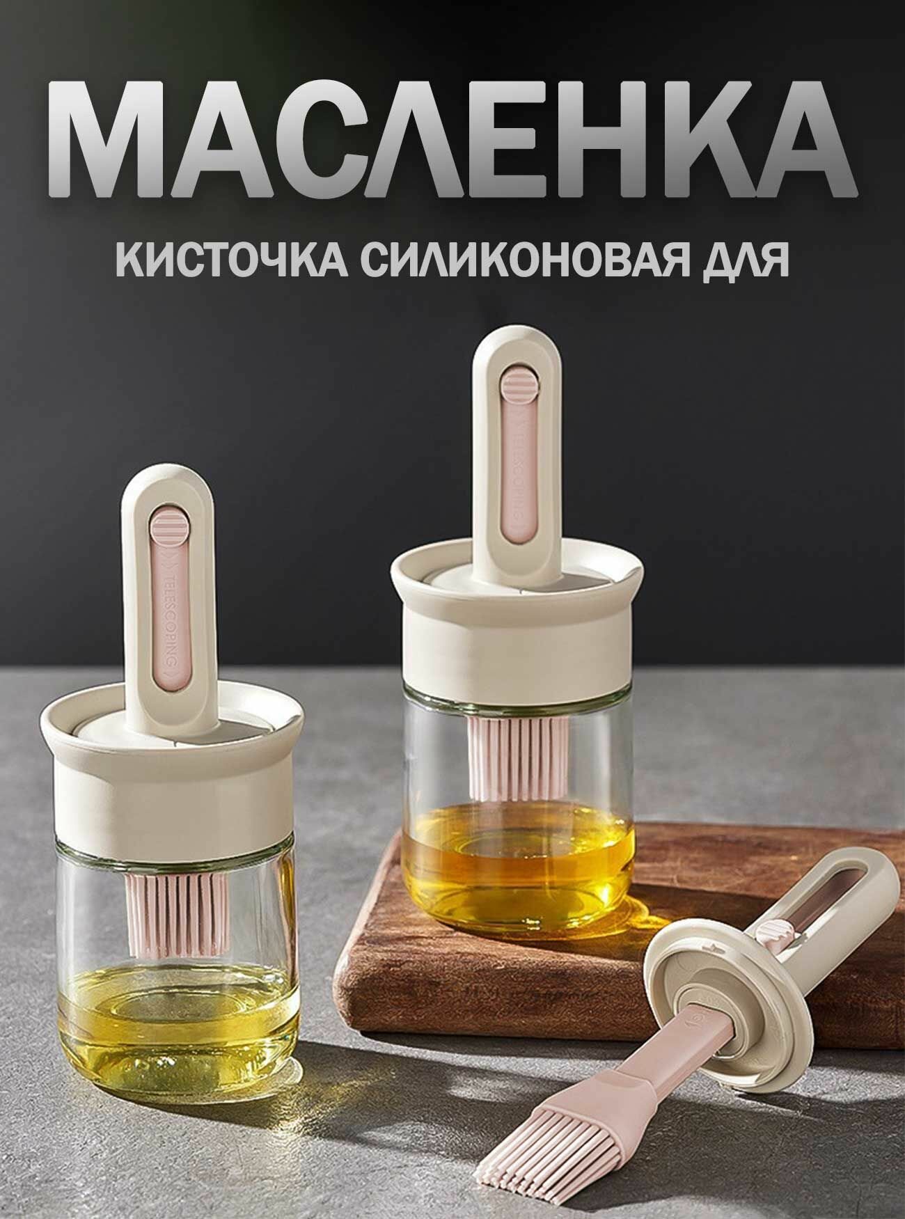 Масленка с кисточкой！