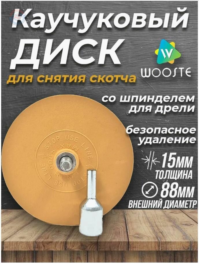 Пневматический абразивный диск для удаления клея и следов скотча с автомобиля, каучуковый зачистной инструмент для очистки наклеек и двусторонней ленты, комплект с шпинделем