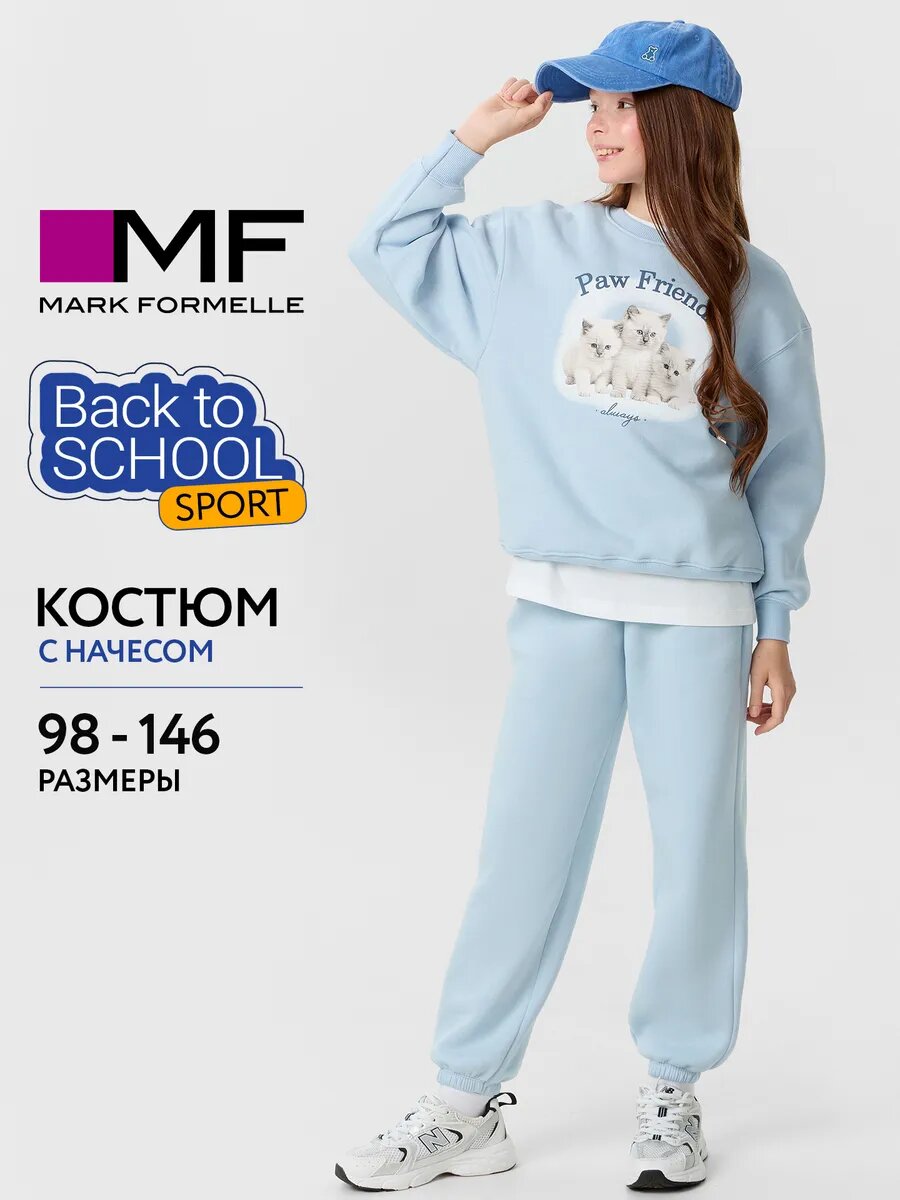 Костюм спортивный для девочек