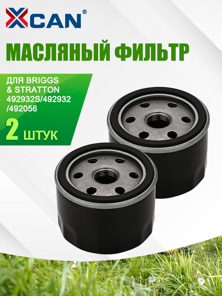 Масляный фильтр для газонокосилок/бензиновых двигателей BRIGGS & STRATTON, 2 шт.