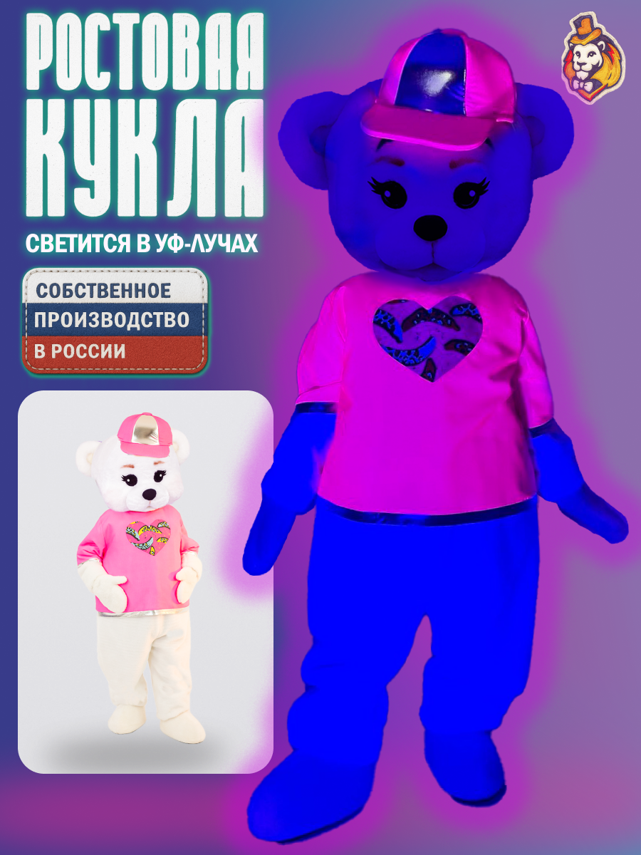 Ростовая кукла Медведь Топтыжка Белая в футболке Пинки Арт (светится в УФ), Ростовой костюм аниматора