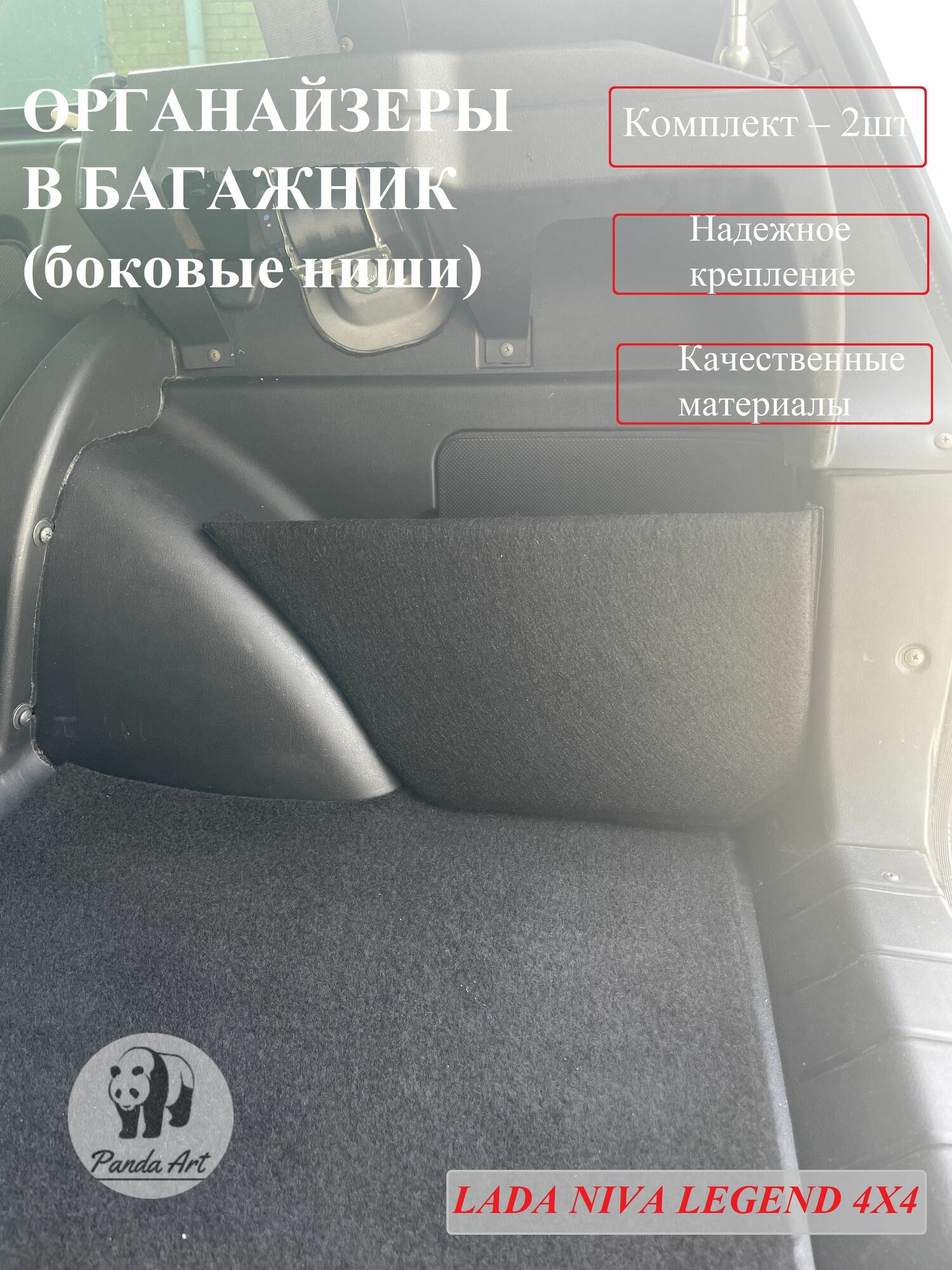 Органайзер в багажник для автомобиля Lada Niva Legend 4x4. Багажные карманы для Лада Нива 4х4. Комплект в левую и правую ниши