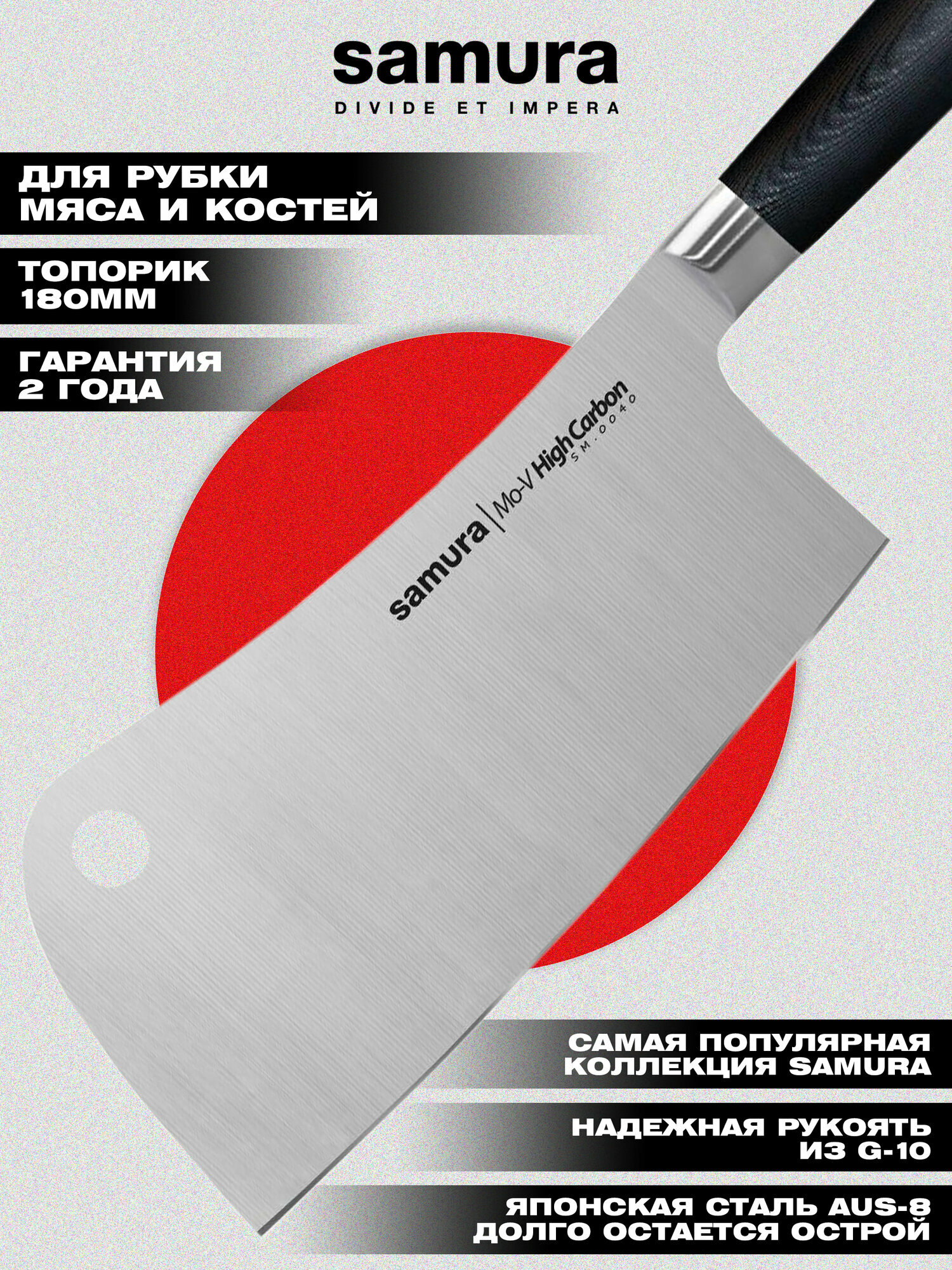 Топорик кухонный Samura Mo-V, сталь AUS-8, рукоять G-10. SM-0040