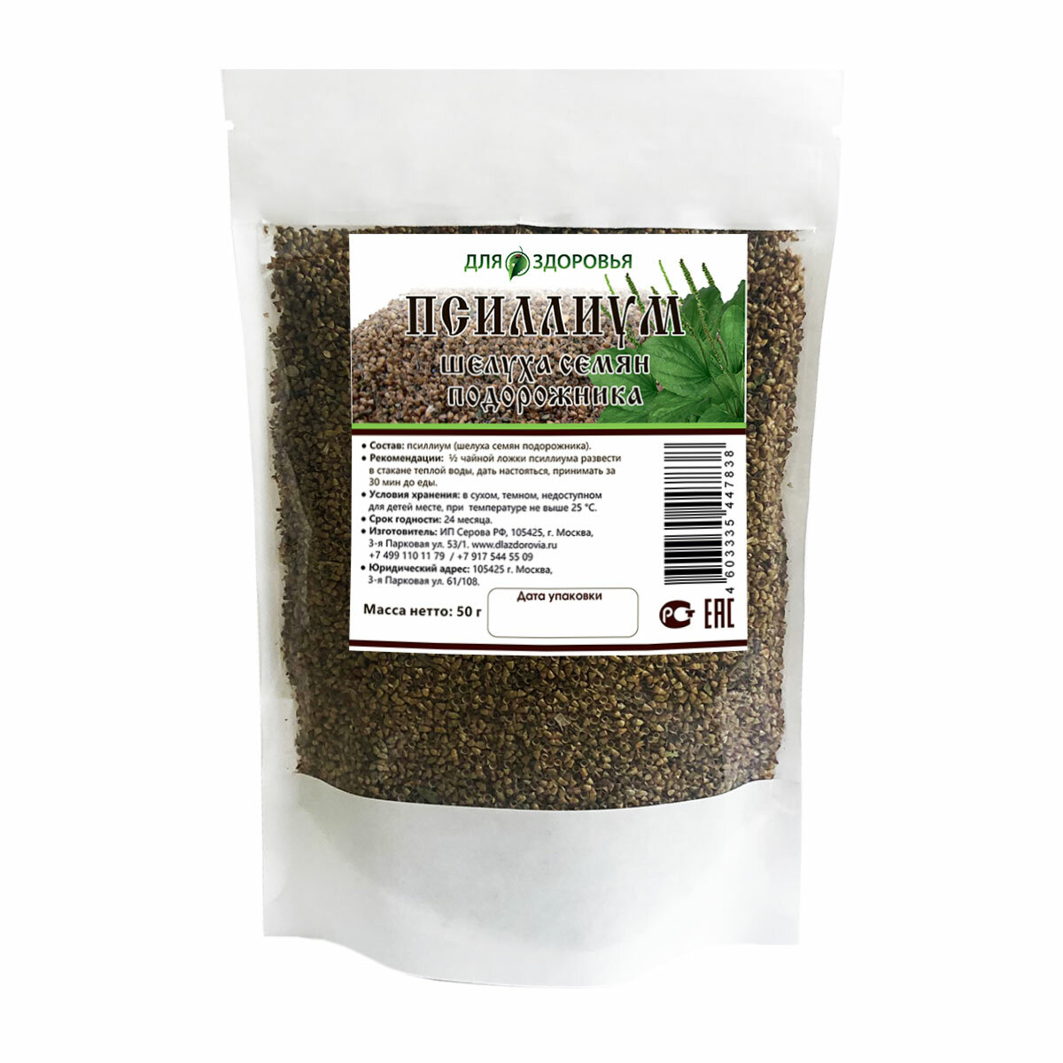 Псиллиум шелуха семян подорожника 50 г