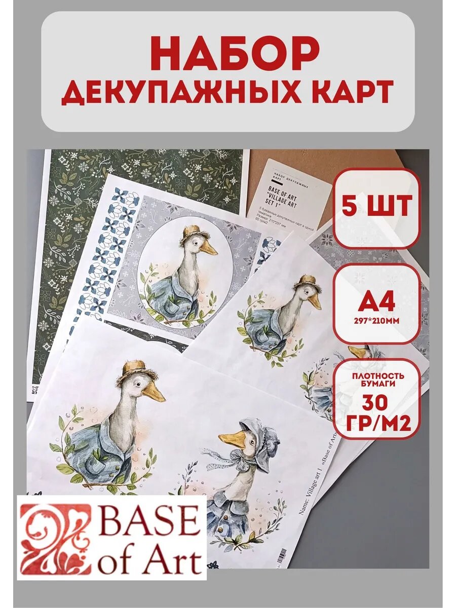 Бумага для декупажа 5 декупажных карт Village_art_set1