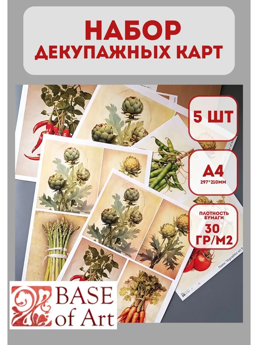 Бумага для декупажа 5 декупажных карт Vegetable_set1