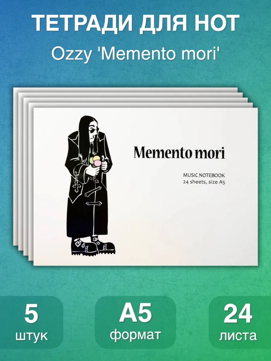 Набор нотных тетрадей 5 шт Ozzy Memento mori