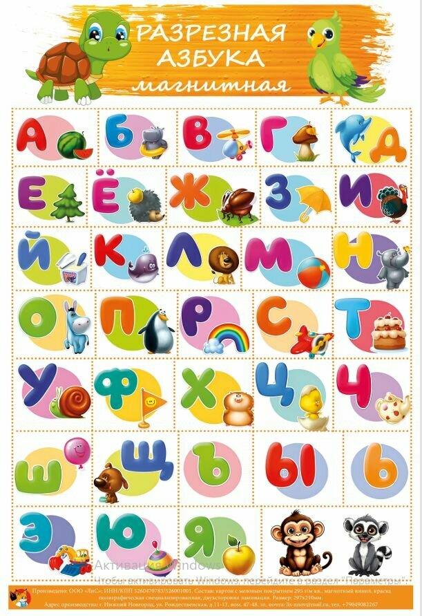 Развивающие магниты-буквы для детей "Магнитный алфавит. Серия "Мой питомец - Африка1".