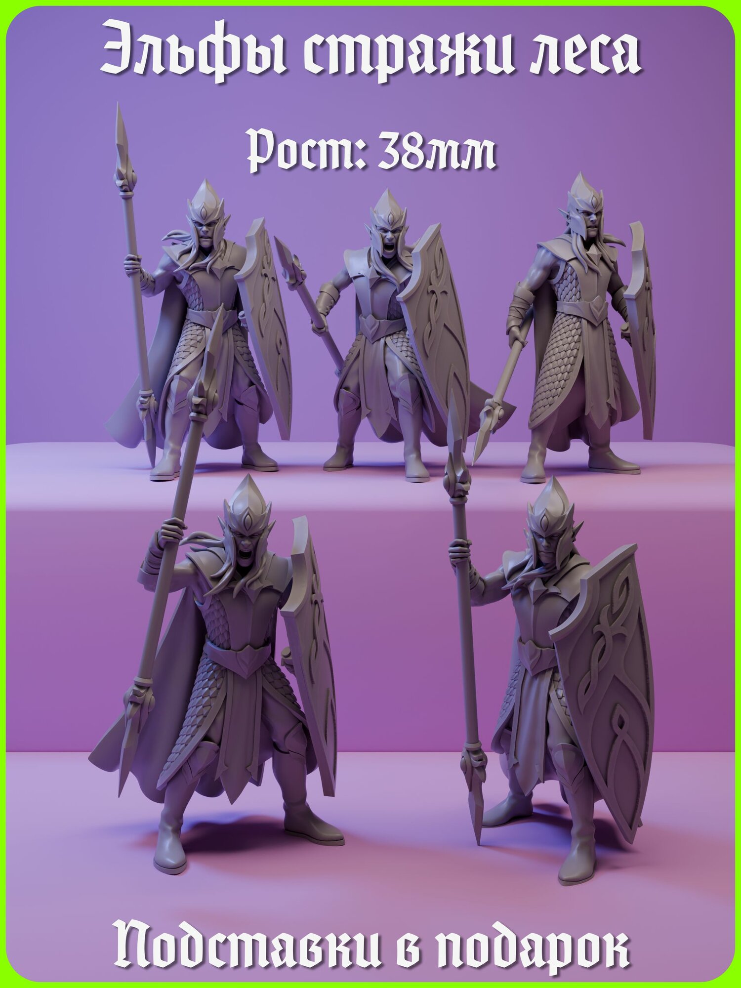 Миниатюра "Эльфы стражи леса" (Воины, эльфы, копейщики) Warcraft Undead ДнД DnD Pathfinder НРИ
