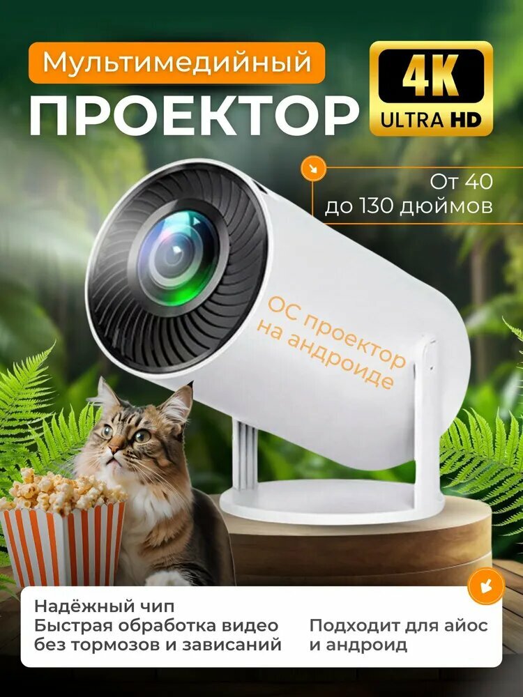 Проектор, 1LCD, белый, серебристый