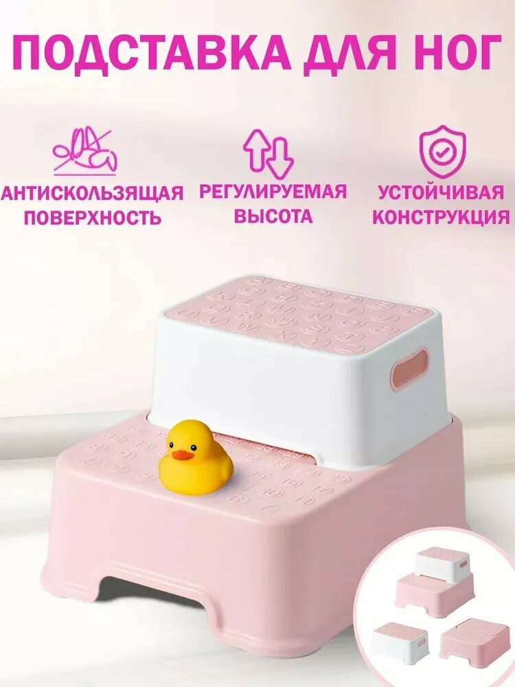 Подставка для ног детская, Bebelonium, стульчик детский, табурет для ванной и раковины, ступенька для унитаза, подставка для ног в туалет