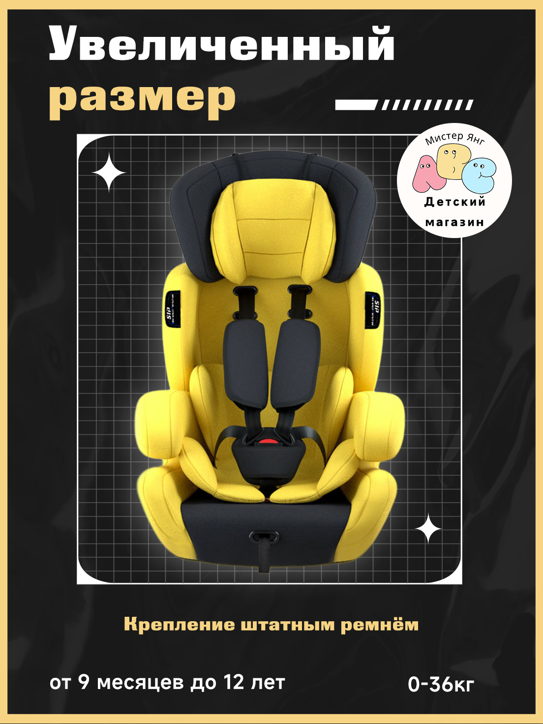 Автокресло детское, для детей 9 мес-12 лет, складное, цвет желтый, 9-36кг