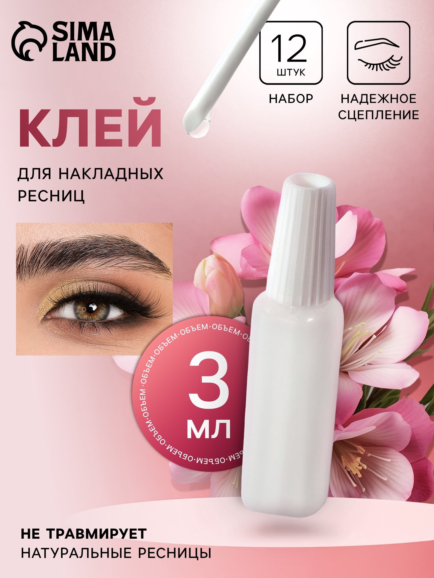 Клей для накладных ресниц, 3 мл, набор - 12 шт, цвет прозрачный