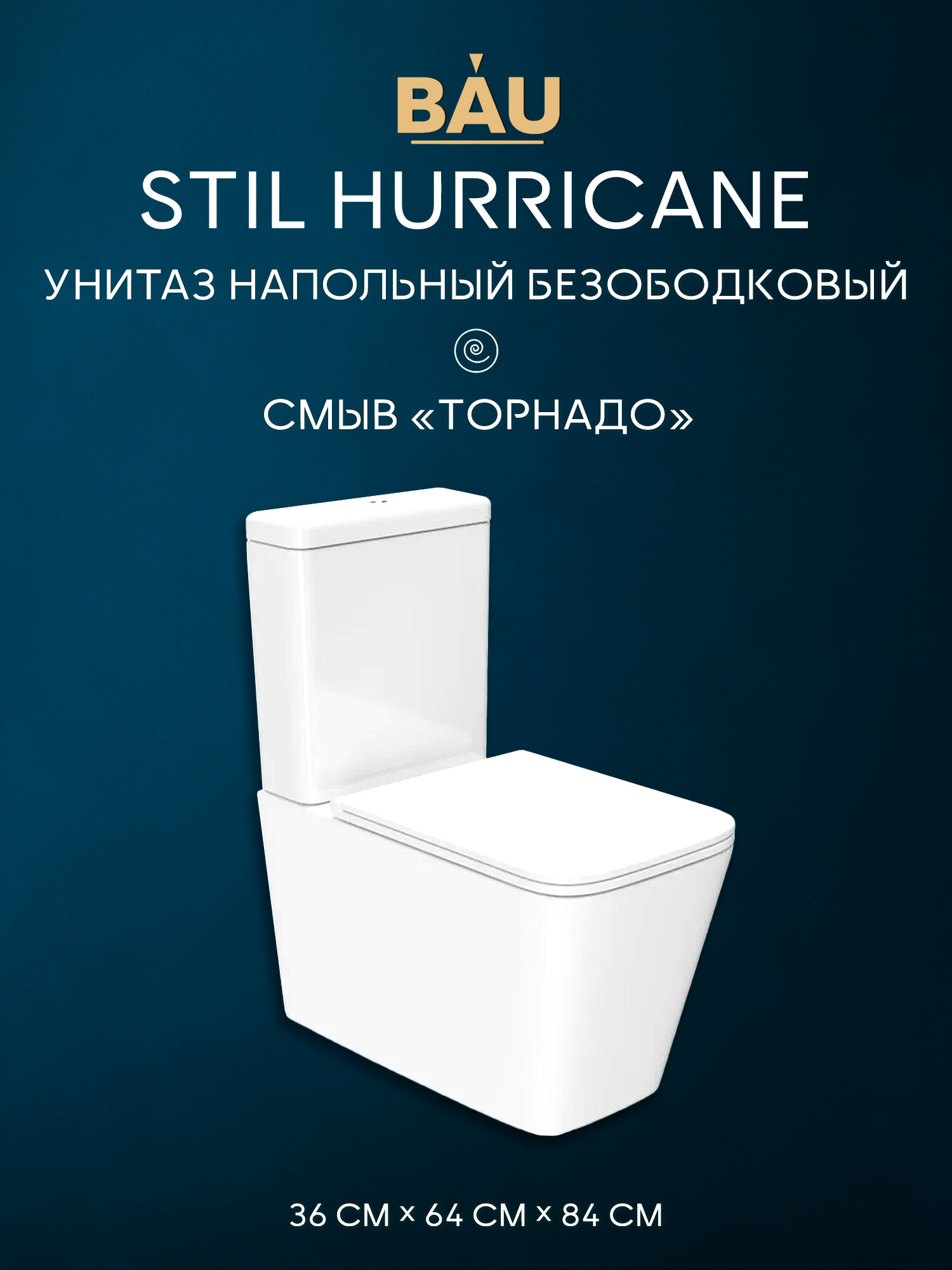 Унитаз напольный безободковый торнадо обратного потока Bau Stil Hurricane-2, усиленное бысросъемное сиденье микролифт