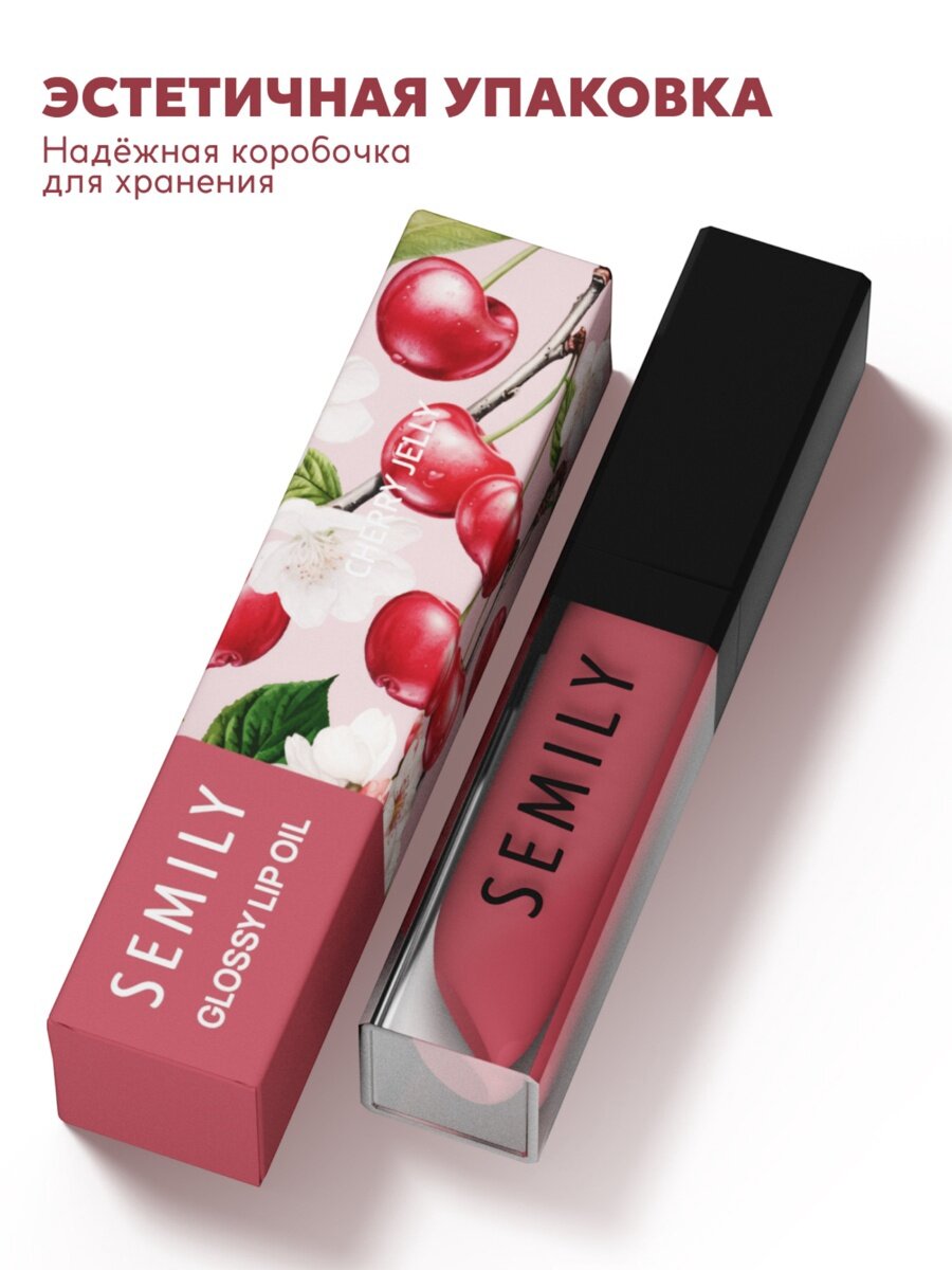 Масло-блеск для губ SEMILY CHERRY JELLY, увлажняющий, 5 мл