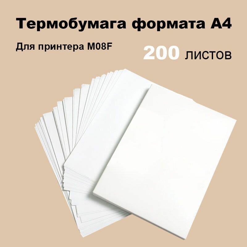 Термобумага формата А4 YINXIANSEN высокой четкости для длительного хранения, непрерывной печати, водонепроницаемая и маслостойкая без чернил, подходит для принтера M08F