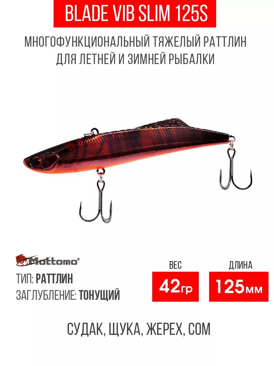 Воблер для рыбалки Blade VIB 125S приманка на окуня, щуку, сома
