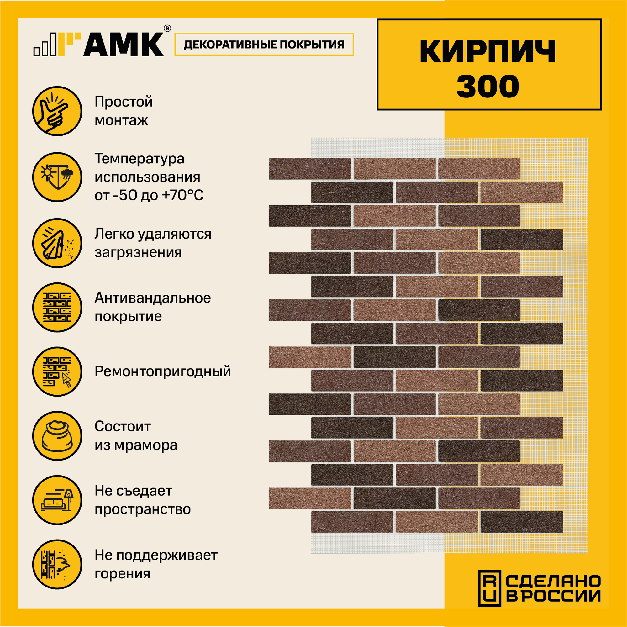 Фасадные панели АМК "Кирпич", для внутренней и внешней отделки, 116.8х77.1 см, 10шт.