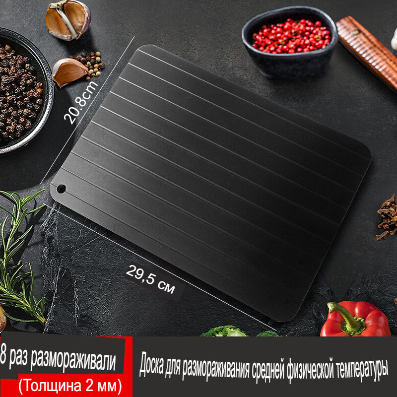 LANDERGO Тарелка для быстрого размораживания бытовой кухни, тарелка для размораживания стейков и морепродуктов, авиационный алюминиевый сплав