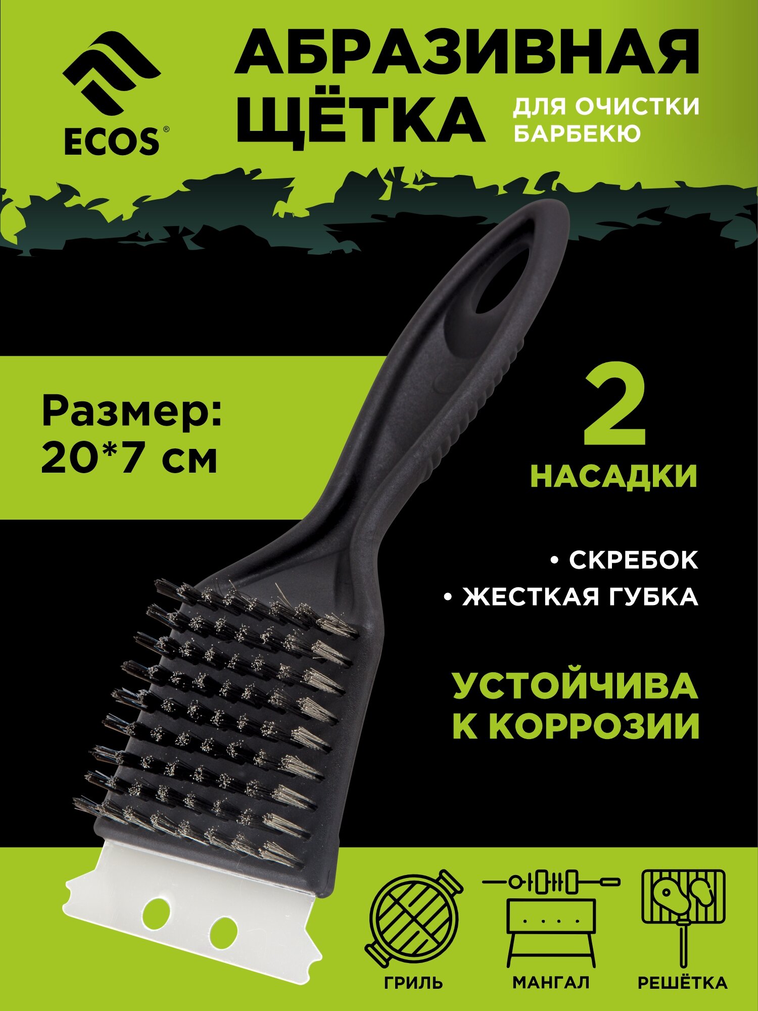 Абразивная щетка со скребком для чистки барбекю и мангалов Ecos ZDV-4, 20 см