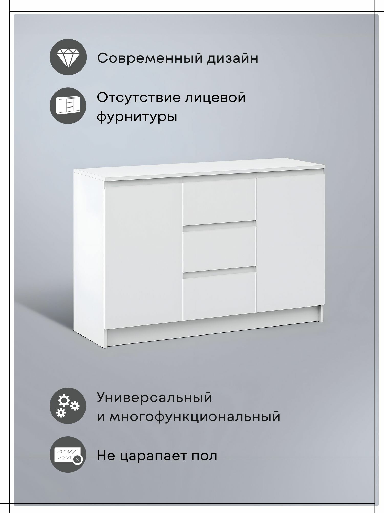 Комод Оникс 2д3ящ белый — фото 1