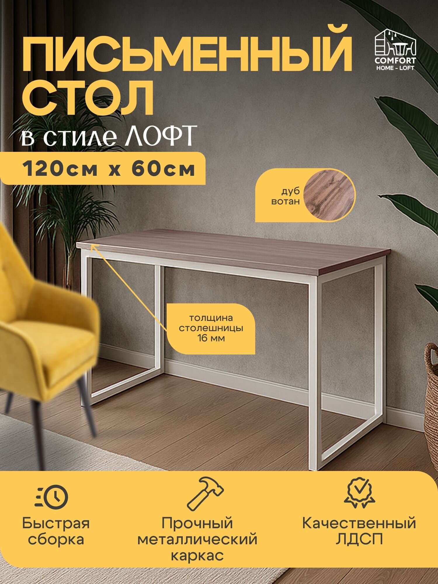 Письменный стол