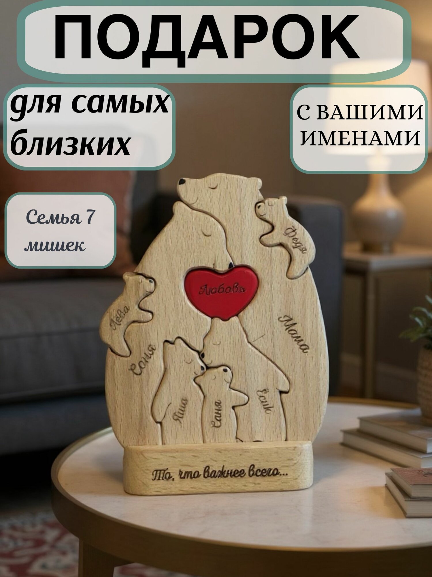 Подарок маме, бабушке, подруге, жене, папе, сестре, мужу на день рождения, на годовщину свадьбы. Статуэтка сувенир Семья медведей с именной гравировкой для интерьера