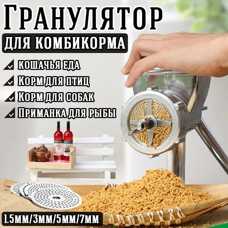 Гранулятор для комбикорма toutu для изготовления корма для птиц, собак, кошек, рыбы.
