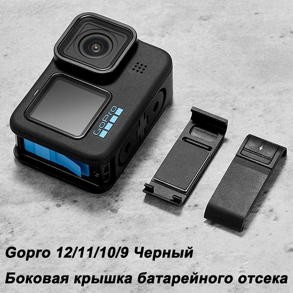 Аккумуляторная крышка для GoPro 12 11 10 9 водо-снегозащитный чехол