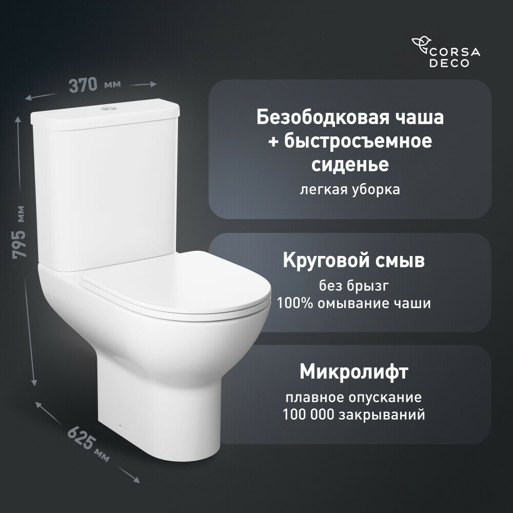 Унитаз-компакт Сorsa Deco CX Rimless безободковый с универсальным выпуском с сиденьем дюропласт микролифт (TPCX625SR)