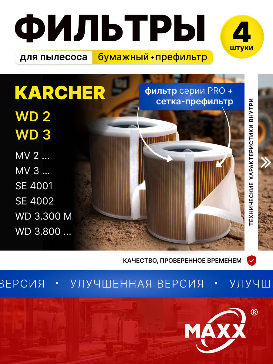 Фильтр бумажный 2 шт и фильтр-сетка 2 шт для пылесоса Karcher WD 2, WD 3, SE 4001 и SE 4002 (2.863-303.0)