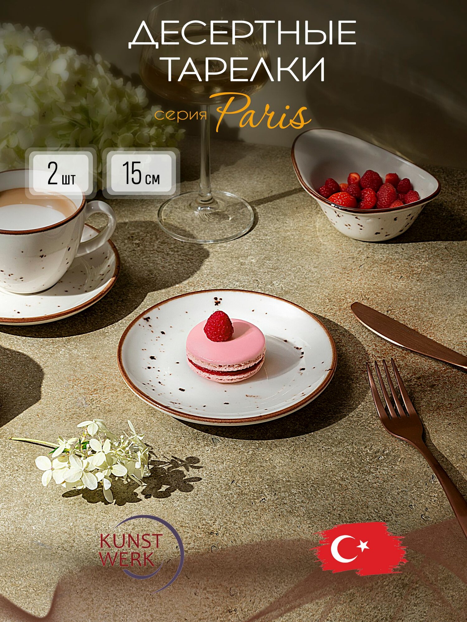 Kunstwerk Paris набор из 2 десертных тарелок 15 см, фарфор