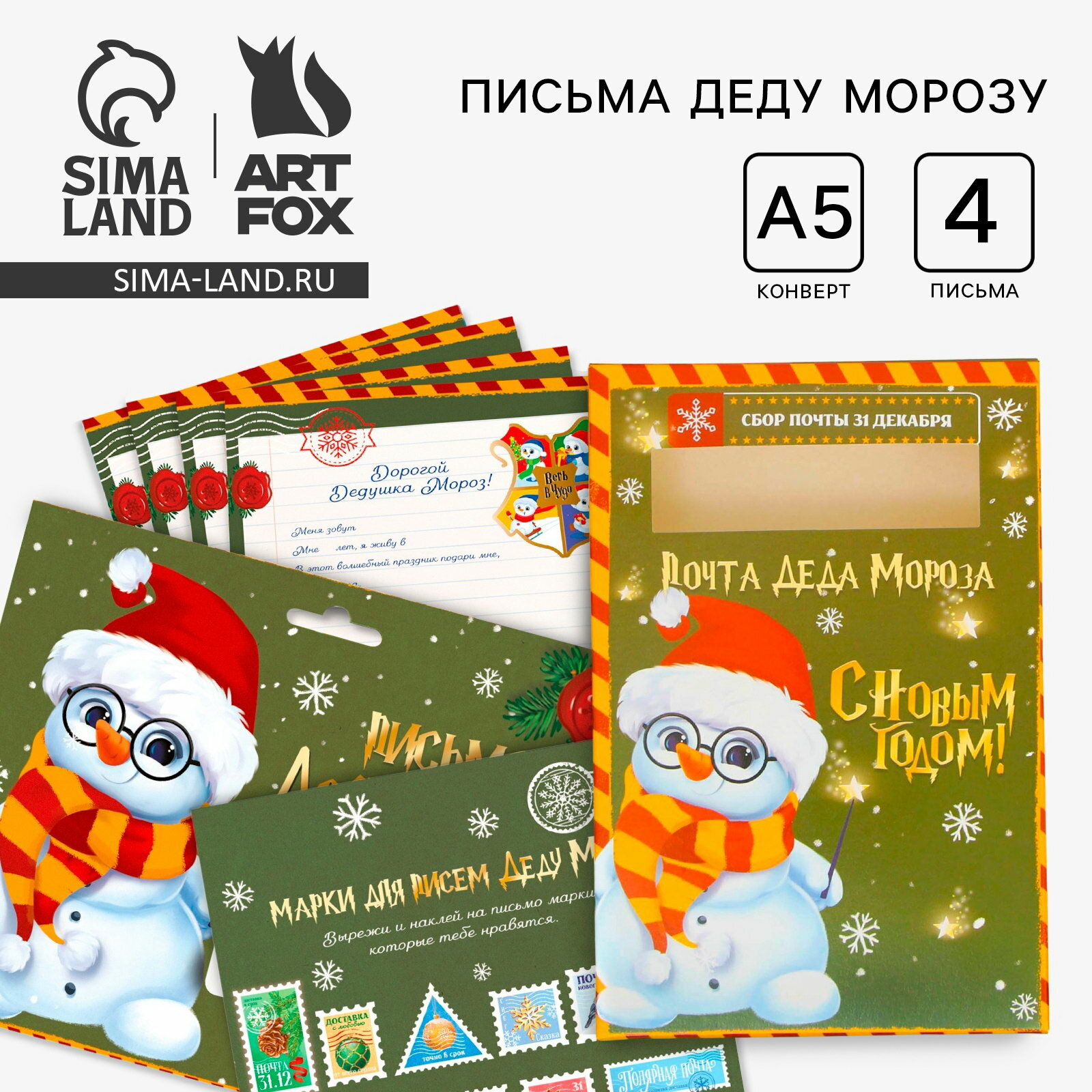 Подарочный набор новогодний, письмо Деду Морозу 4 шт, почтовый ящик, марки "Снеговик"