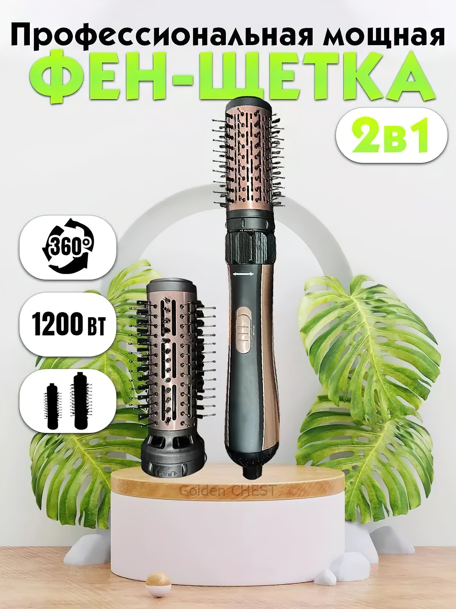 Профессиональный Фен-щетка 2 в 1, салонный Стайлер с насадками, термощетка, домашний, для салона