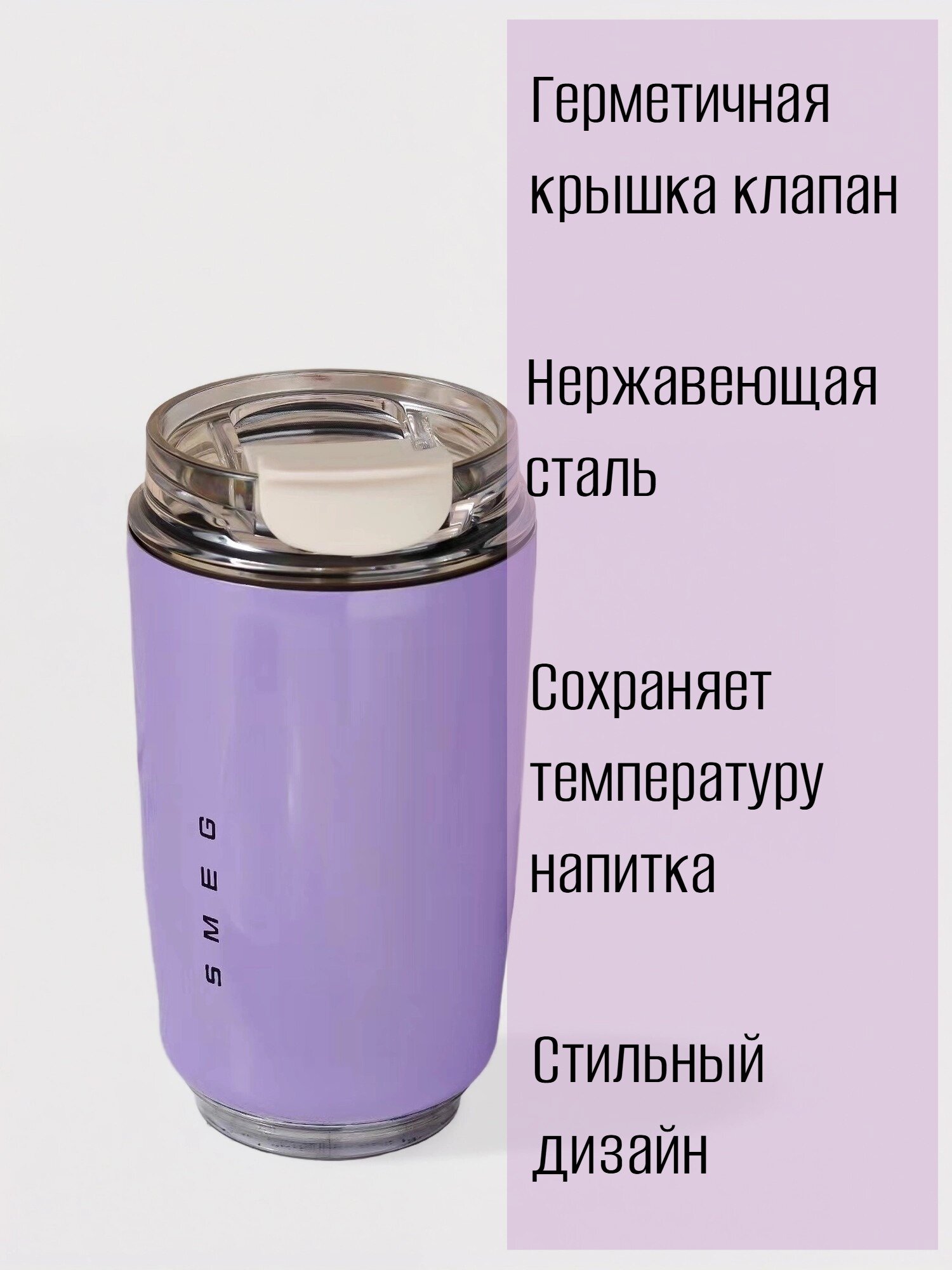 Термокружка "Smeg", сталь, силиконовая вставка, цвет фиолетовый, 0,24л