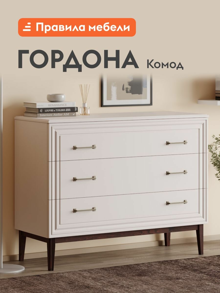 Комод для одежды и хранения вещей Гордона с ящиками, 117.5х45.8х91 см, Льняной / Персидский жемчуг