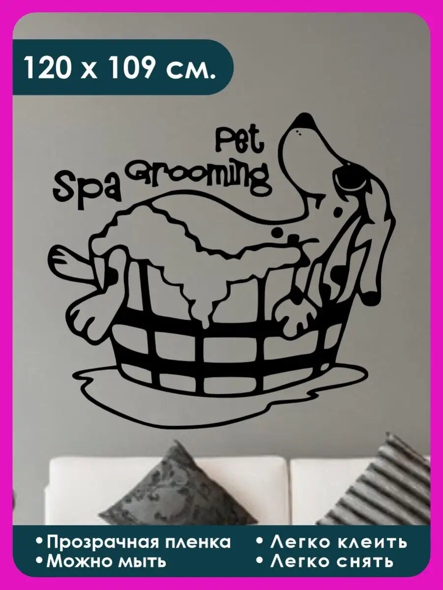 Наклейка на стену для декора интерьерная Spa grooming