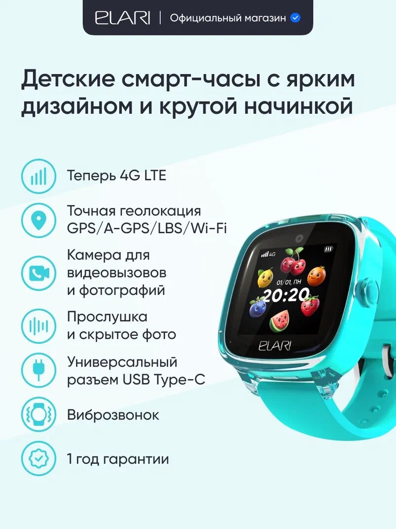 Смарт-часы для детей ELARI KidPhone Fresh 4G, прослушка, Type-C