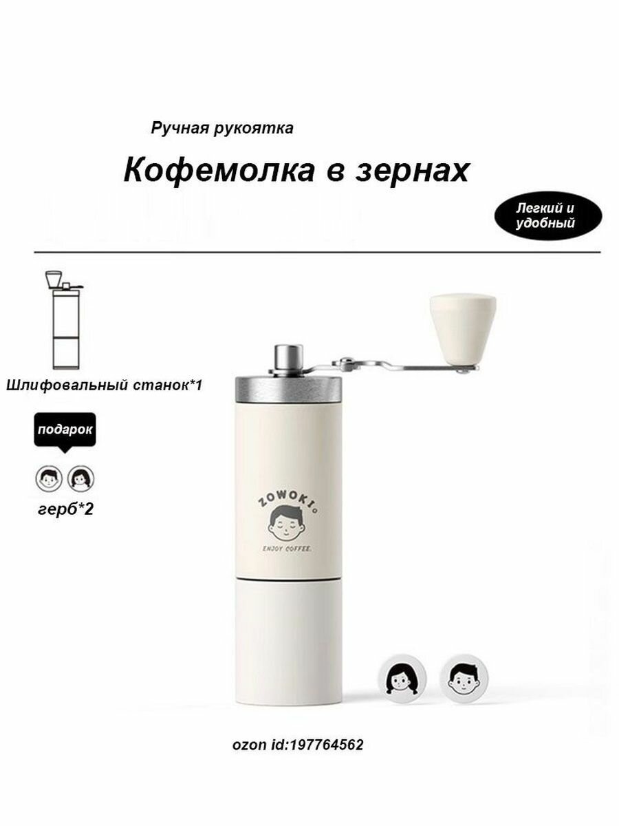 Керамическая кофемолка ручная: нержавеющая сталь 304, регулировка помола, портативная и компактная, с