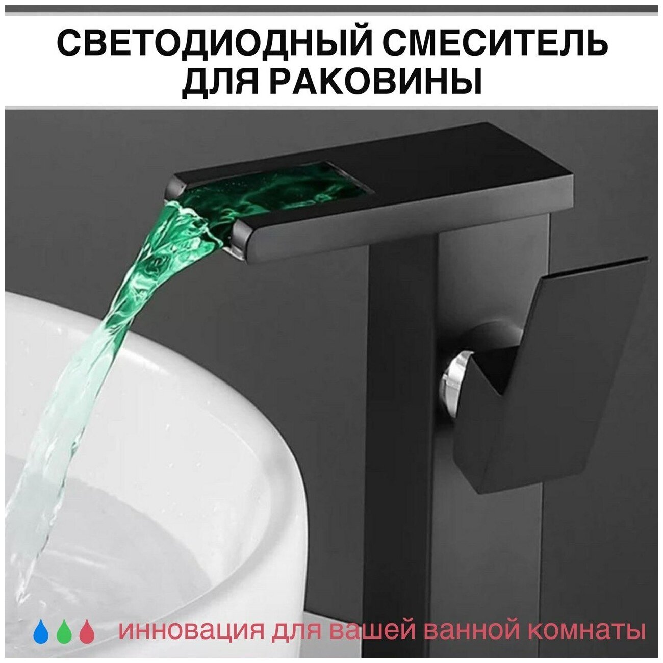 Смеситель для раковины/ кран для раковины/ светодиодный черный высокий