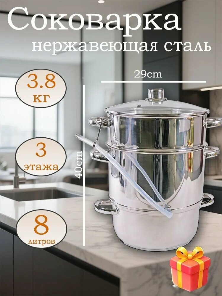 Соковыжималка из нержавеющей стали, паровая соковыжималка, 3 слоя, 8 литров