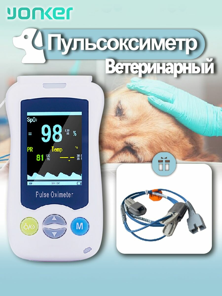 Ветеринарный пульс оксиметр, портативный детектор насыщения кислородом в крови
