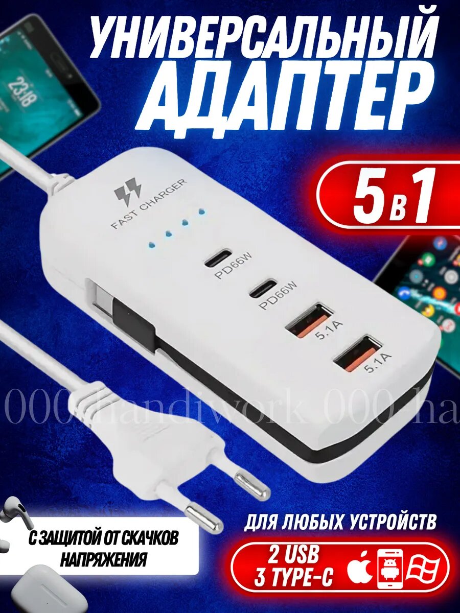 Зарядка для телефона андроид и айфон 1м, 2 USB, 2 Type-C