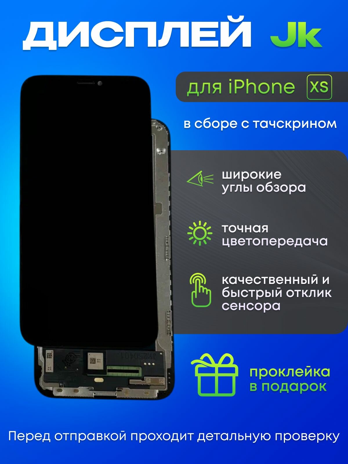 Дисплей для iPhone XS JK Incell