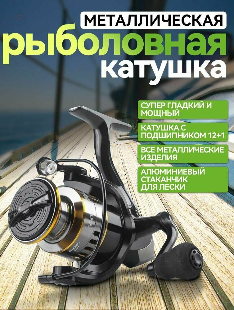 Металлическая катушка для рыбалки H3000 с 12+1 подшипниками для спиннинга, удочки и фидера, прочная и точная