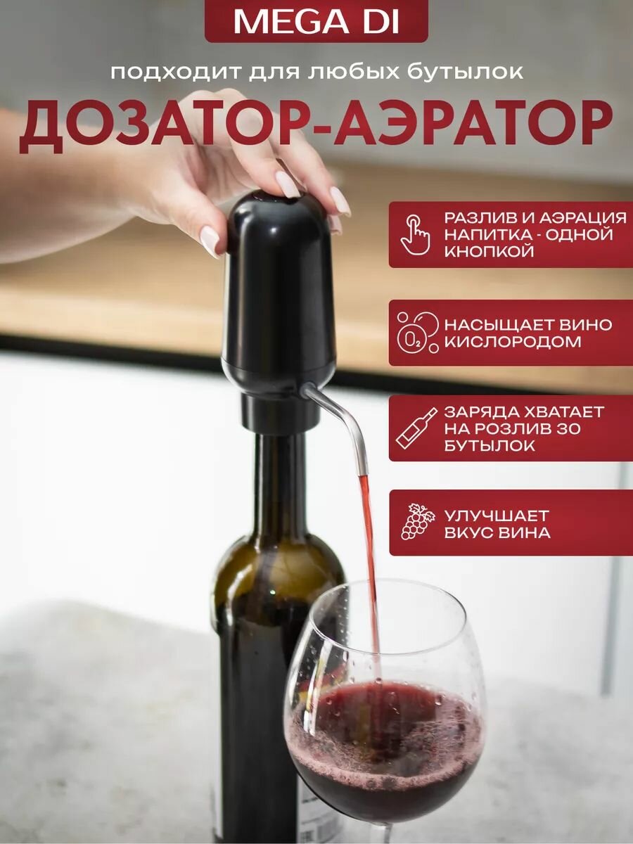 Аэратор для вина электрический диспенсер, Электрический аэратор для вина
