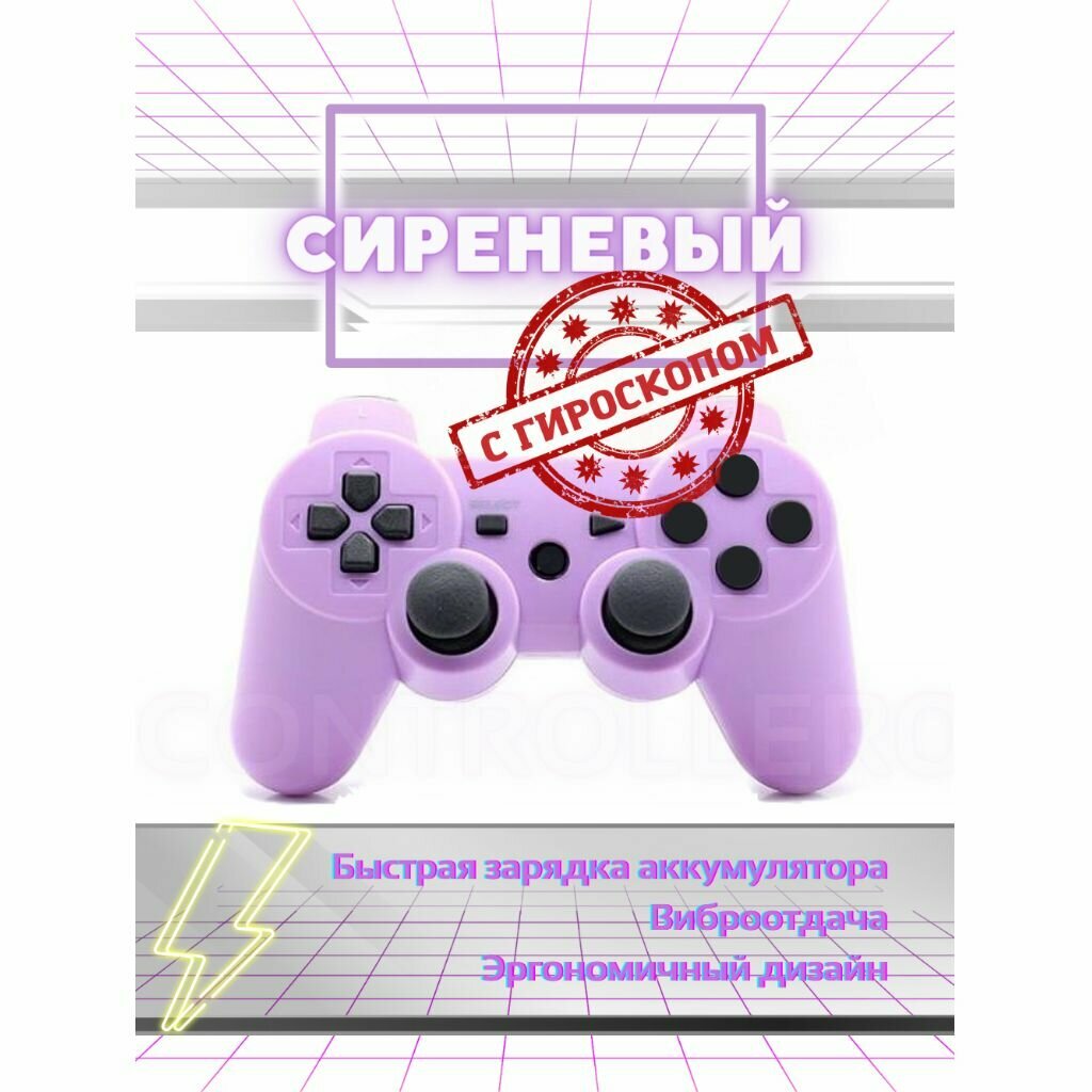 Беспроводной геймпад джойстик для игровой приставки и ПК, фиолетовый